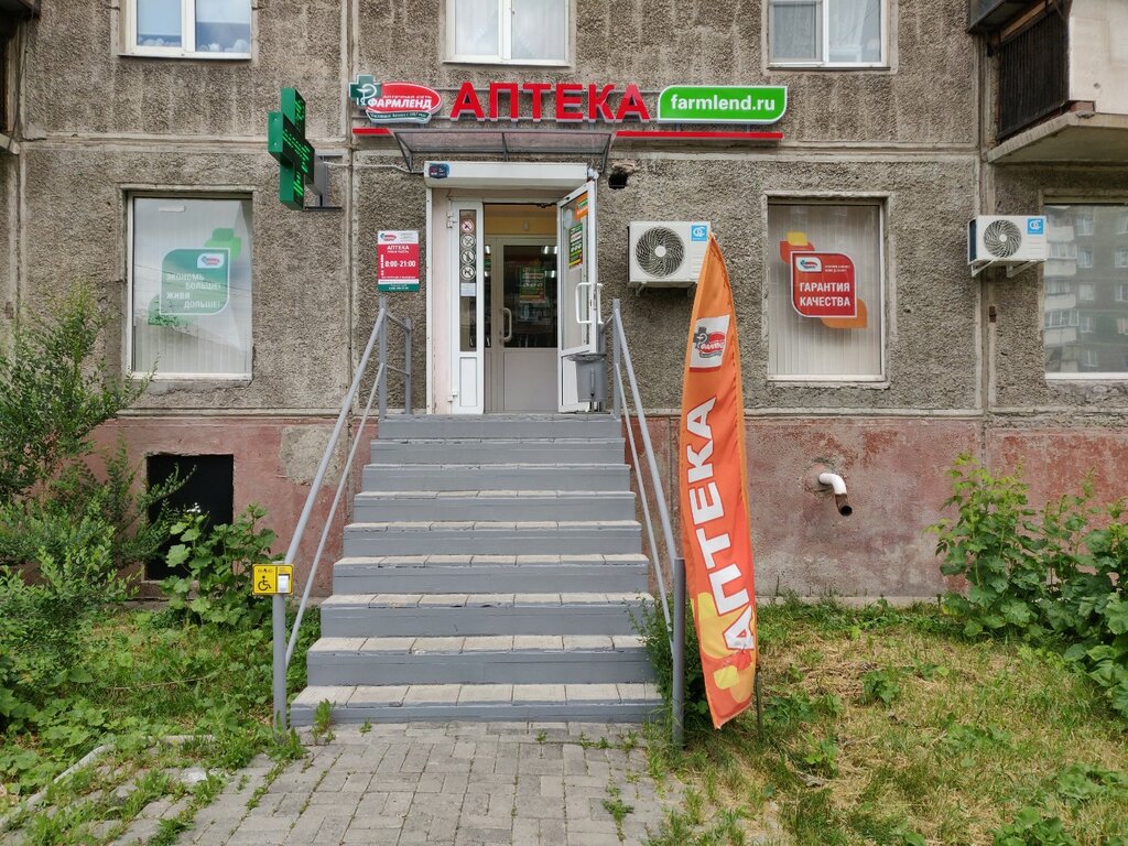 Eczaneler Фармленд, Magnitogorsk, foto