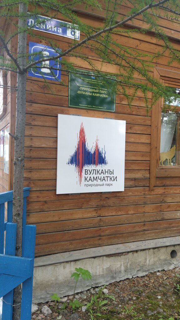 Geziler Визит-центр природного парка Быстринский, Kamçatski krayı, foto