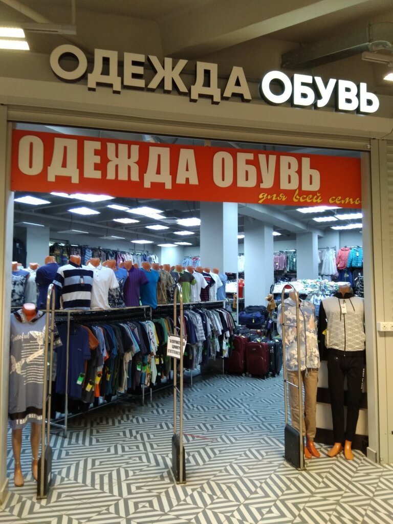 Giyim mağazası Smeshnyye tseny, Ip Yukin A. Ye, Moskova, foto