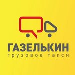 Gazelkin-official (Skhodnenskiy Blind Alley No:16), nakliye firmaları  Moskova'dan