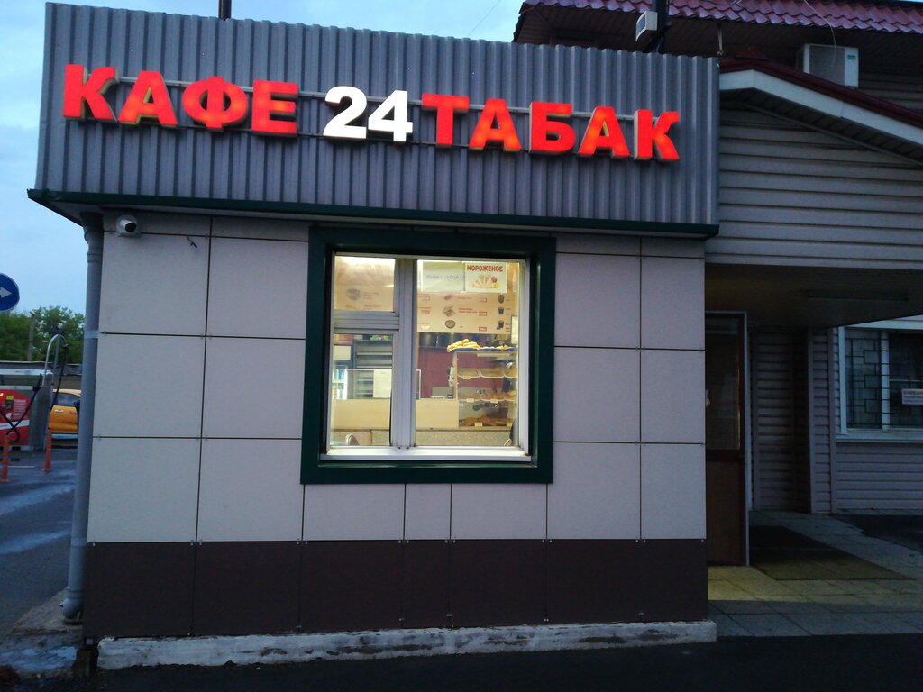 Fast food Cafe 24 Tobacco, Moskova, foto