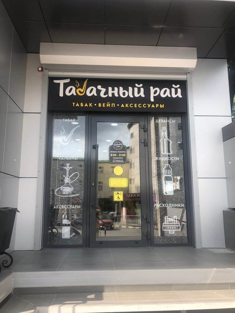 Elektronik sigara satış noktaları Tobacco paradise, Novorossiysk, foto