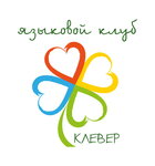 Языковой клуб Ирины Споровой Клевер (Studencheskaya ulitsa No:5А), yabancı dil kursları  Vladimir'den