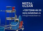 MetalClean (Entuziastov Highway No:2, kvartal Zapadnaya Promzona), temizlik teknolojileri firmaları  Balaşiha'dan