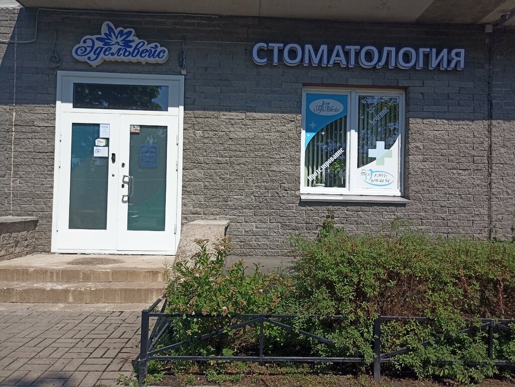 Özel ağız ve diş sağlığı klinikleri ve muayenehaneleri Эдельвейс, Saint‑Petersburg, foto