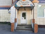 Счастье здесь (Suvorova Street No:13), kozmetoloji, kozmetik salonları  Tomsk'tan