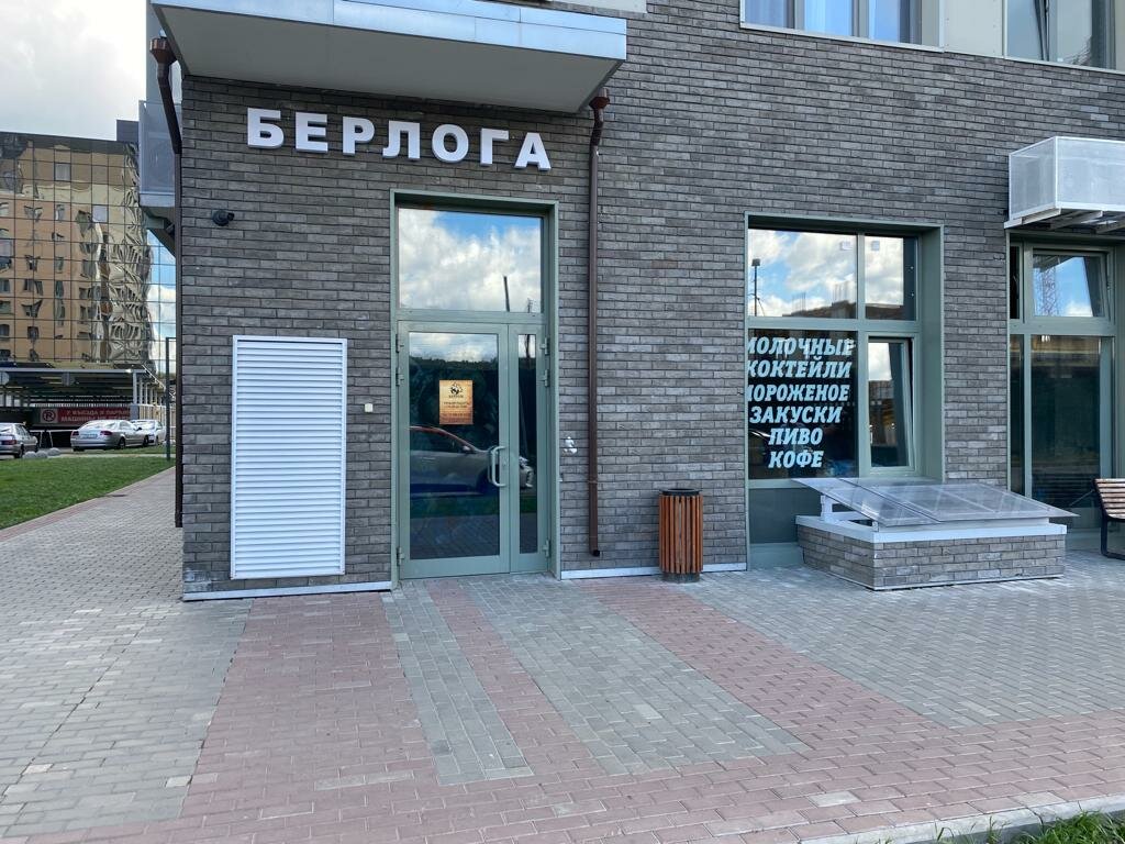 Bar Берлога, Moskova ve Moskovskaya oblastı, foto
