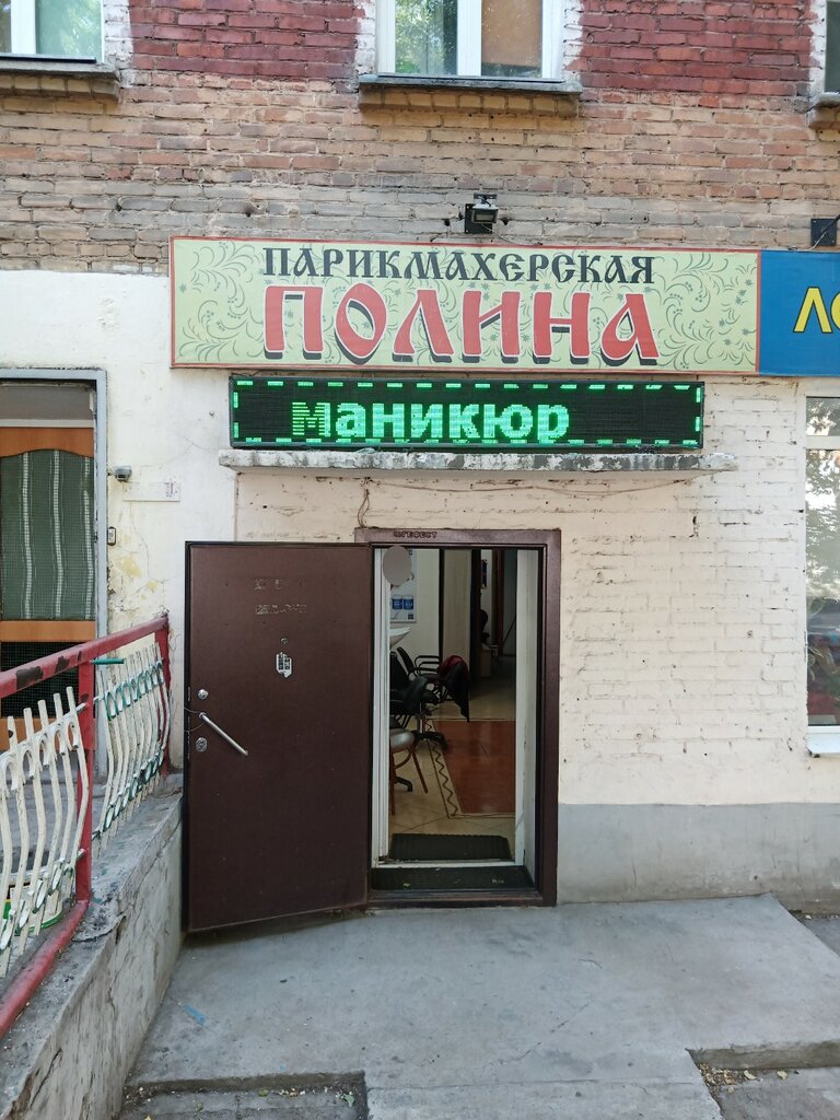 Kuaförler Полина, Ulan‑Ude, foto