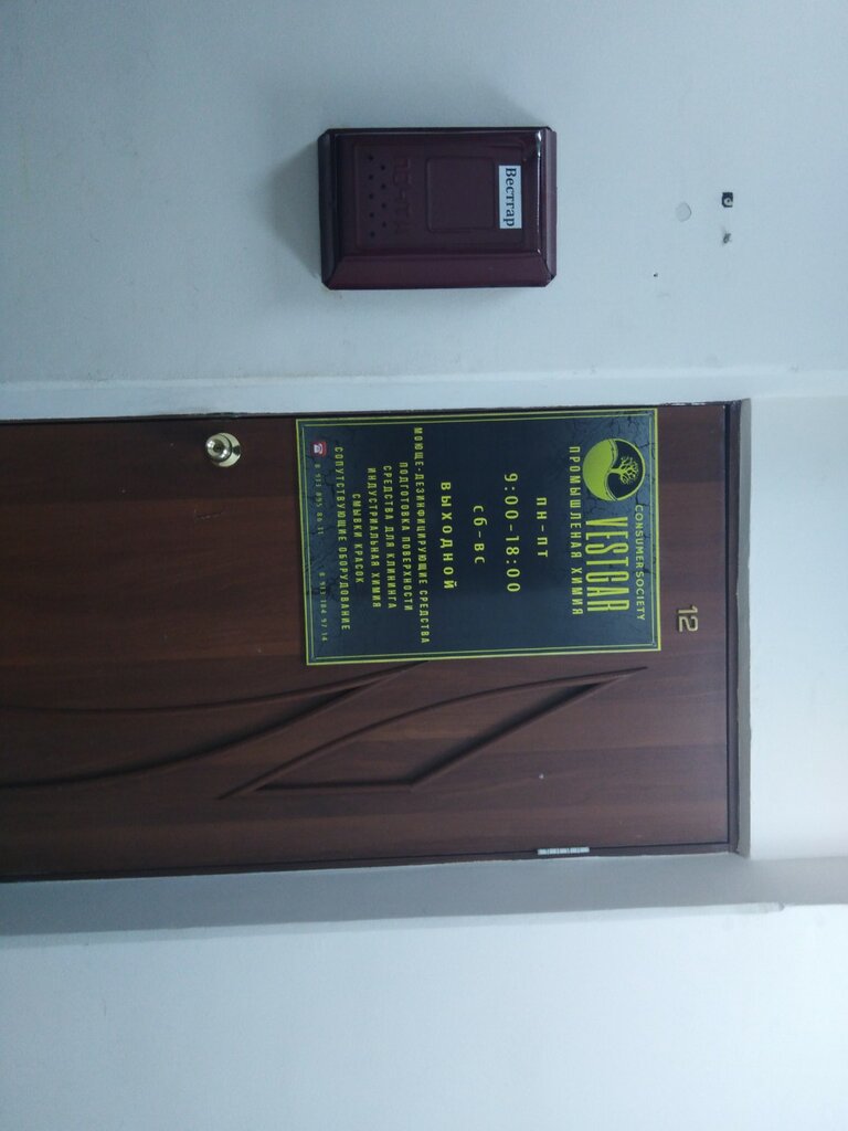 Kimyasal üretim firmaları ПК Вестгар, Novosibirsk, foto