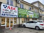 Grass ABC (Kirova Street No:306А), araç bakım malzemeleri  Nalchik'ten