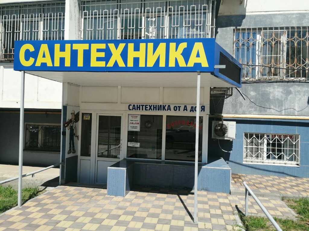 Banyo ve klozet mağazaları Сантехника от А ДО Я, Krasnodar, foto