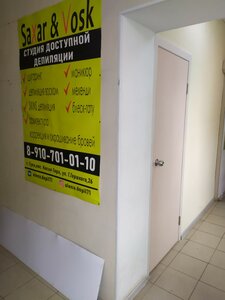 Saxar & Vosk (ulitsa Generala Gorshkova No:26, posyolok Kosaya Gora), ağda  Tula'dan