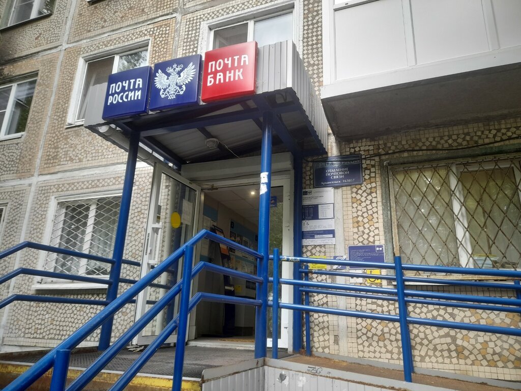 Banka Pochta Bank, Arhangelsk, foto