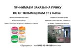 Пряжа (Pobedy Avenue No:127, Chelyabinsk), hobi, elişi için ürünler  Çeliabinsk'ten