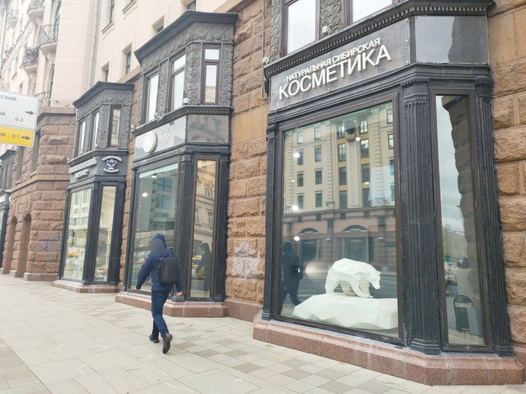 Kozmetik ve parfümeri mağazaları Natura Siberica, Moskova, foto