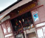 Alimentation (Brazzaville, Commune de Bacongo), süpermarket  Brazzaville'den