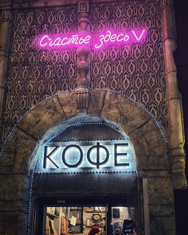 Kahve dükkanları Cafe de Magic, Moskova, foto