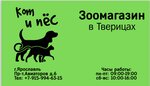 Зоомагазин в Тверицах (Aviatorov Avenue No:6), petshop  Yaroslavl'dan