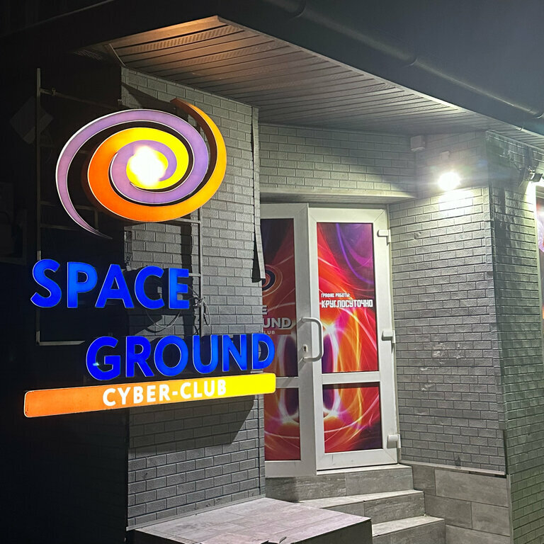 Bilgisayar kulübü Space Ground, Nahodka, foto