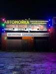 Ber i moi (Internatsionalnaya ulitsa No:87), oto yıkama  Nijnevartovsk'tan