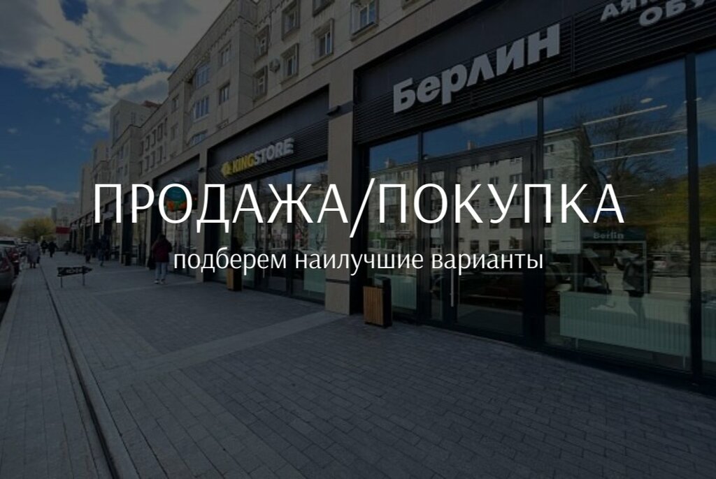 Ticari gayrimenkul alım satımı Street Retail Company, Perm, foto