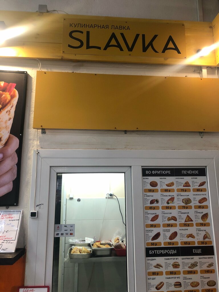 Fast food Slavka, Topki, foto
