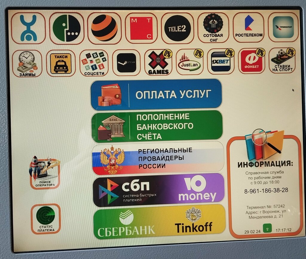 Ödeme terminali Платёжный терминал, Voronej, foto