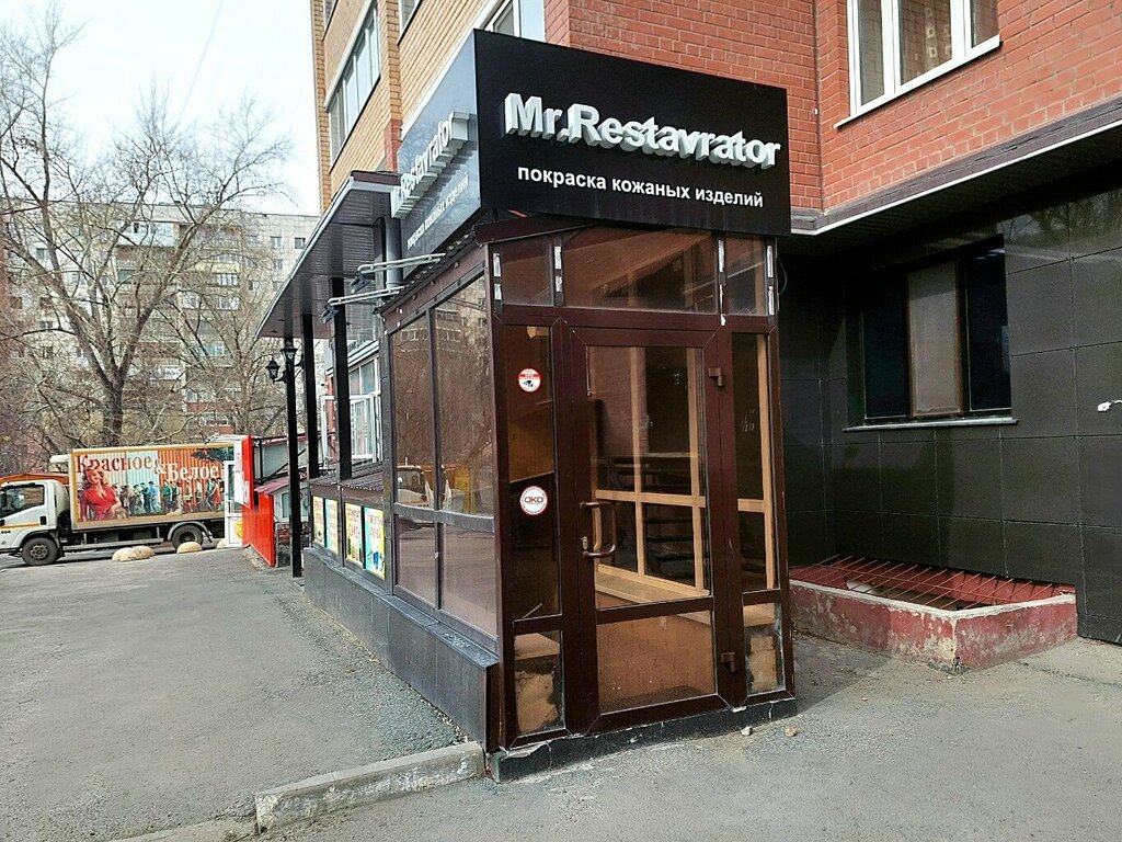 Deri atölyesi Mr. Restavrator, Tiumen, foto