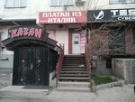 Платки из Италии (Gagarina Street No:17В), tuhafiyeler  Makhachkala'dan
