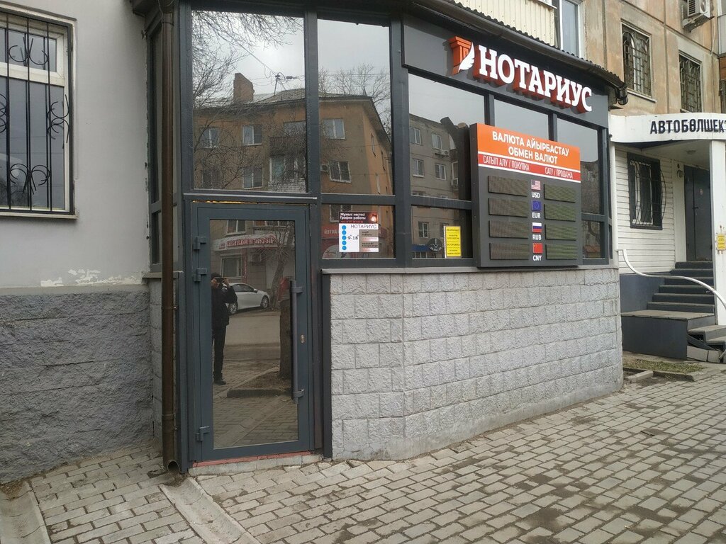 Noterler Notary Shigirov S. R., Öskemen (Ust‑Kamenogorsk), foto