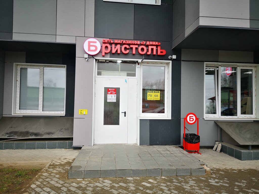 Alkollü içecekler Bristol, Moskova, foto