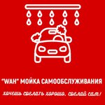 Wah (Adygeyskaya Embankment No:223/1, Tsentralniy City administrative district, Dubinka Microdistrict, Krasnodar), oto yıkama  Krasnodar'dan