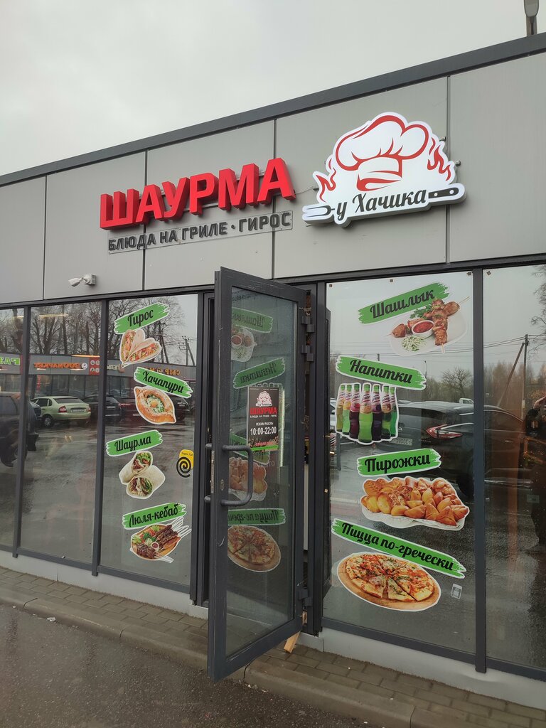 Fast food Шаурма у Хачика, Kolomna, foto