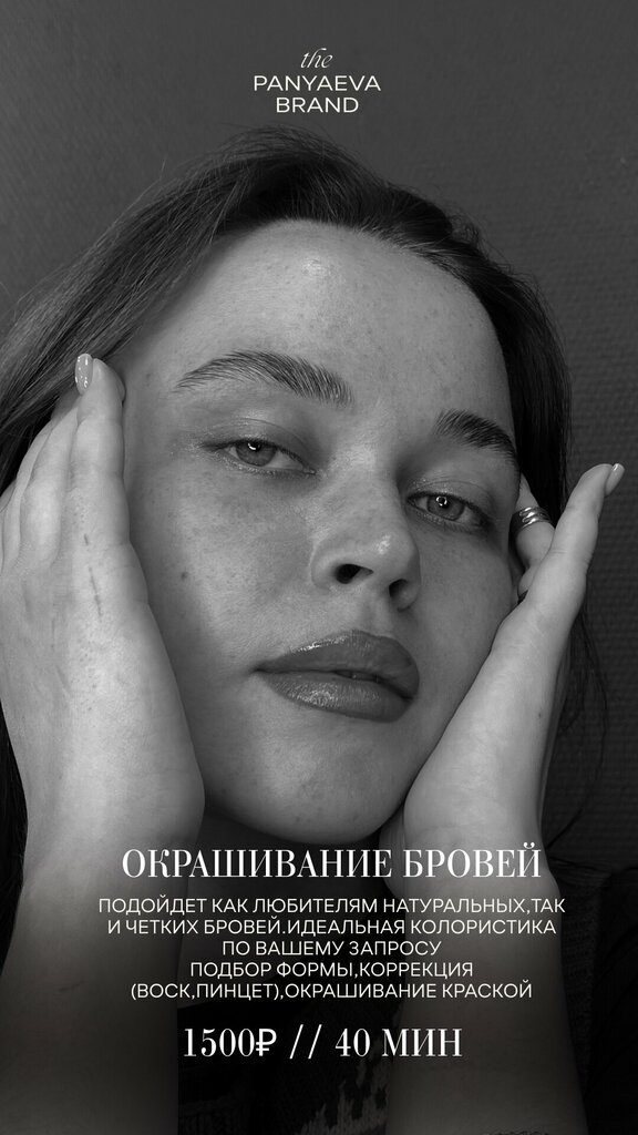 Kaş ve kirpik salonu The Panyaeva Brand, Nijni Novgorod, foto