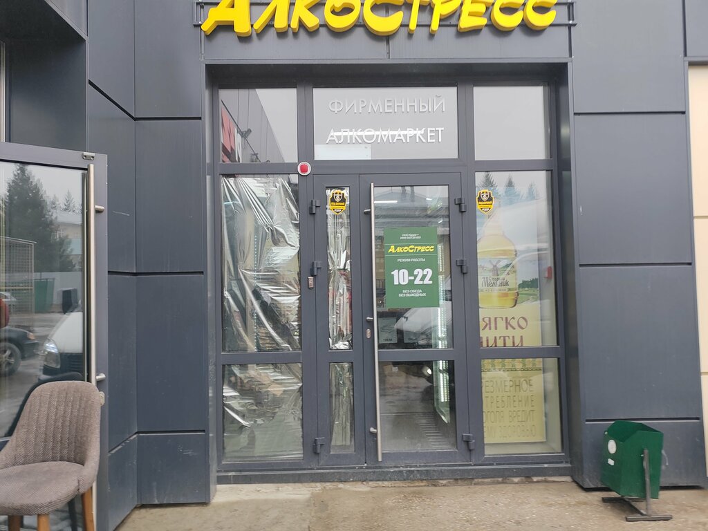 Alkollü içecekler АлкоСтресс, Novosibirsk, foto