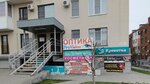 ProVision (ulitsa Stepanishcheva No:4), optik  Volgograd'dan