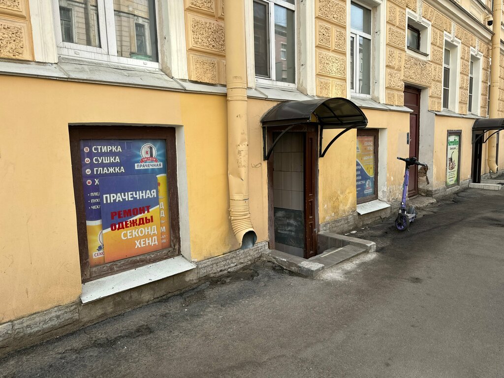 Kıyafet tamiri Ремонт одежды, Saint‑Petersburg, foto