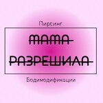 Mom allowed (ulitsa Gogolya No:2с2), piercing dükkanı  Sterlitamak'tan