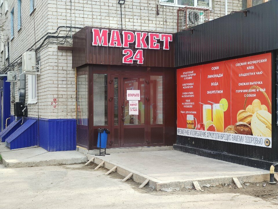 Market Маркет, Ulyanovsk, foto