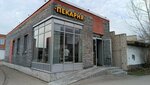 Тамле (Modelnaya Street No:2Б), ekmek fırını  Kazan'dan