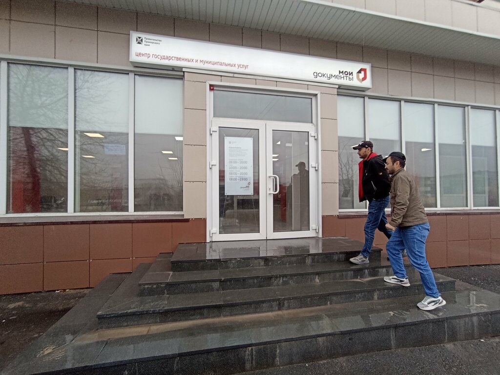 Belediye ve kamu hizmetleri merkezi МФЦ Мои документы, Vladivostok, foto