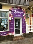 Сувениры из Крыма (улица Батурина No:7А, посёлок городского типа Ливадия), hediyelik eşya mağazaları  Kırım Cumhuriyeti'nden