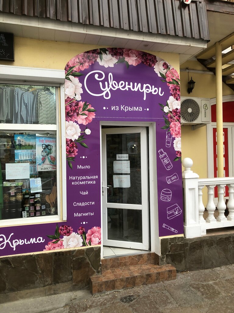 Hediyelik eşya mağazaları Сувениры из Крыма, Kırım Cumhuriyeti, foto