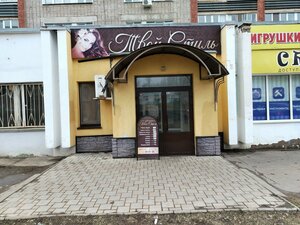 Tvoy stil (ulitsa Koltsova No:11), kuaförler  Kirov'dan