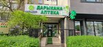 Аптека (Moscow Street No:37/2), eczaneler  Bişkek'ten