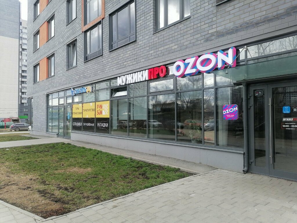 Teslimat noktası Ozon, Yekaterinburg, foto