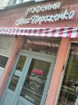 Miss Pirozhenka (Varvasheni Street No:9), kahve dükkanları  Minsk'ten