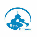 Путь истины (Platanovaya ulitsa No:7, Tolyatti), sosyal rehabilitasyon merkezi  Tolyatti'den (Togliatti'den)