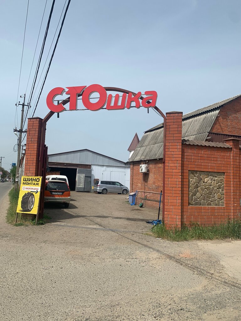 Oto lastik tamiri Protector, Krasnodar, foto