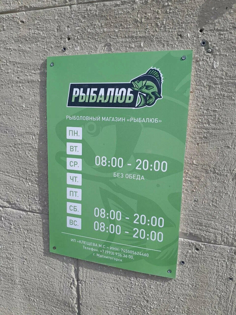 Balıkçılık ekipman firmaları Ribalube, Magnitogorsk, foto